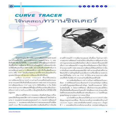 Curve tracer ใช้ทดสอบทรานซิสเตอร์ | PDF | Programming Languages | Computing