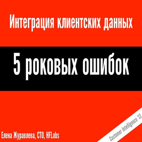 Customer intelligence 2013 | PDF | Business | Business and Finance