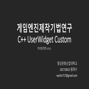 C++ UserWidget Custom | PPTX
