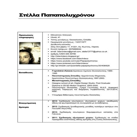 ΠΑΠΑΠΟΛΥΧΡΟΝΟΥ ΣΤΕΛΛΑ ΒΙΟΓΡΑΦΙΚΟ ΣΗΜΕΙΩΜΑ | PDF