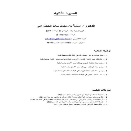 Cv arabic | PDF