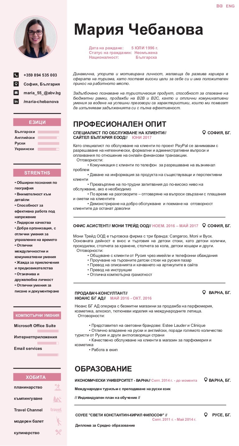 Maria Chebanova CV bulgarian