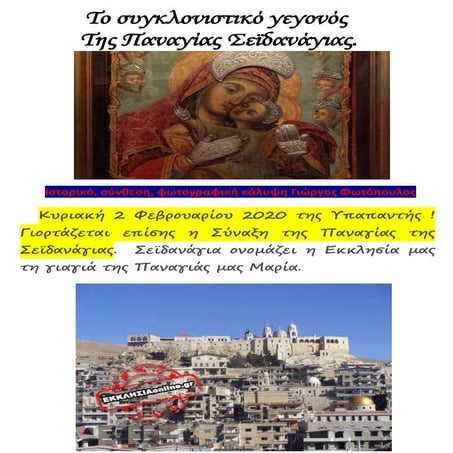 ΠΑΝΑΓΙΑ ΣΑΝΤΑΝΑΓΙΑ | PDF