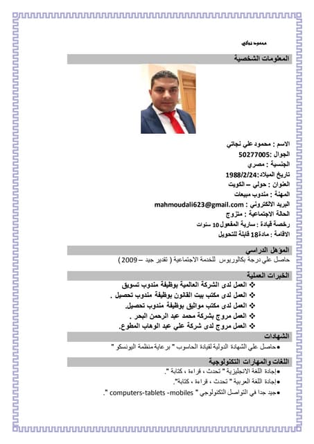 Curriculum Vitae Khaldoun (Arabic) | PDF