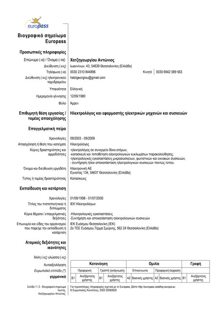 Βιογραφικό σημείωμα Europass | PDF