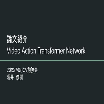 CV勉強会CVPR2019読み会: Video Action Transformer Network | PDF