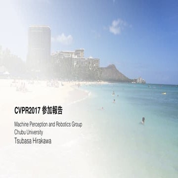 CVPR2017参加報告 (第48回 名古屋CV・PRML勉強会) | PPT