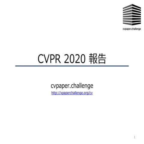 CVPR 2020 報告 | PDF