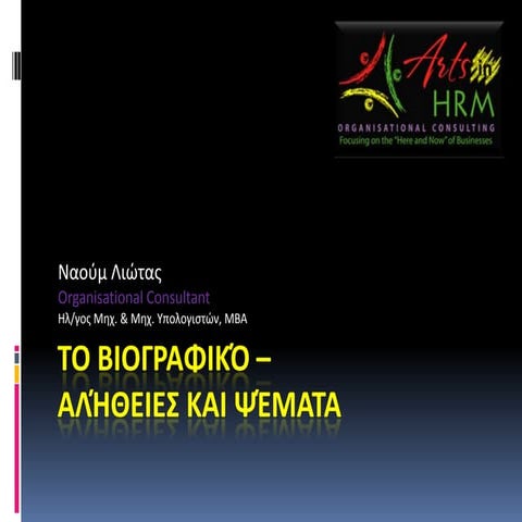 Γράφω ένα βιογραφικό σημείωμα.pdf