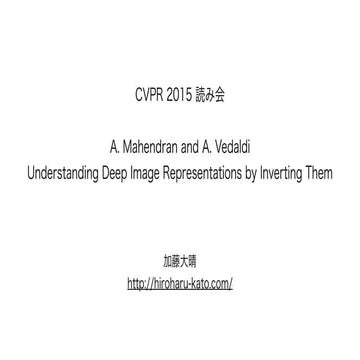 Cvpr 2015 読み会 Understanding Deep Image Representations By Inverting