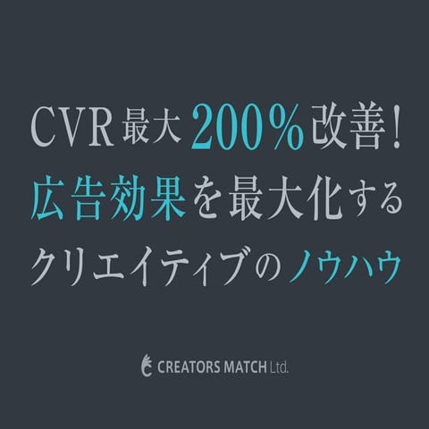 CVR200%改善メソッド | PDF | Technology & Computing