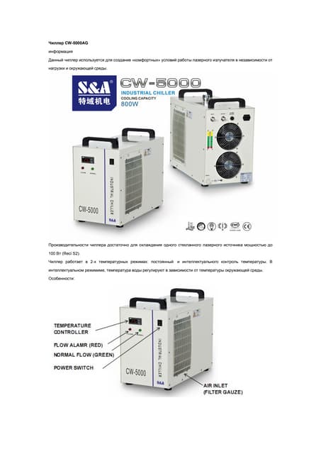 чиллер Cw 6100 an | PDF