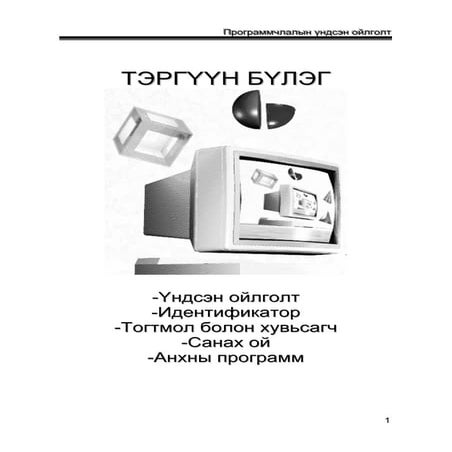 C++ xelnii surax bichig | PDF