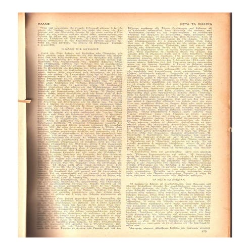 ΕΓΚΥΚΛΟΠΑΙΔΕΙΑ ΗΛΙΟΣ - ΙΣΤΟΡΙΚΟΙ ΧΡΟΝΟΙ - 2. | PDF