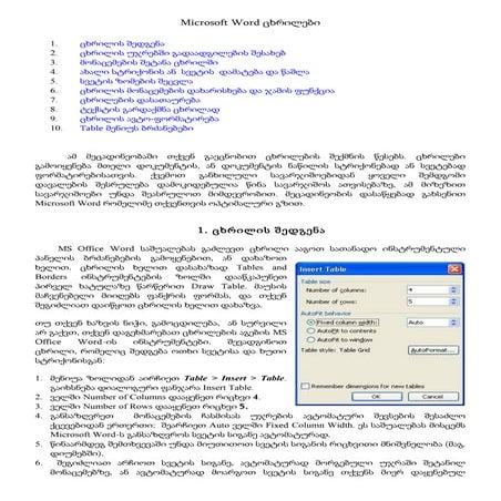 Cxrilebi 6mecadineoba | DOC