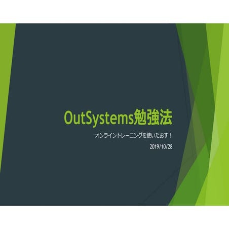 Outsystems 勉強法#2 | PDF