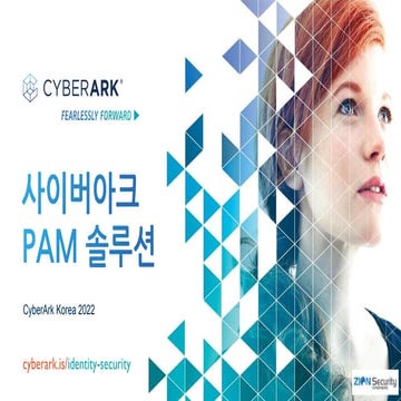 Cyberark (사이버아크) PAM IDENTITY 솔루션 : 접근제어, 인증관리, 권한제어, 자격관리 | PDF