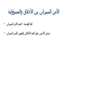 Cyber_Ethics_Presentation for engineer.pptx