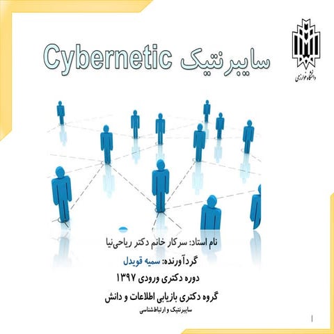 Cybernetic | PDF