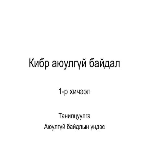 Cybersecurity Involves Protecting Computer Systems Ppt