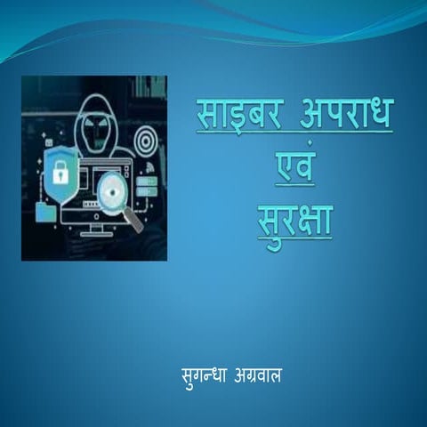 Cyber Security PDF in Hindi - Cyber Security Guide in Hindi | PDF