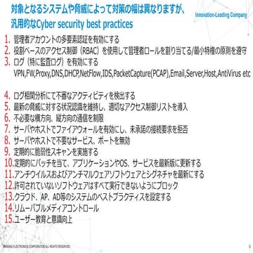 Cyber security best practices | PPTX