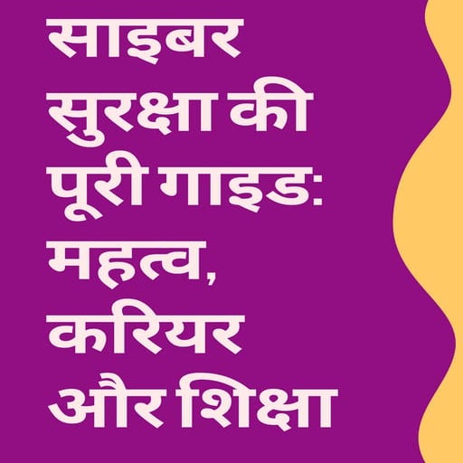 Cyber Security PDF in Hindi - Cyber Security Guide in Hindi | PDF