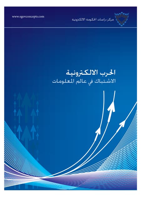 Middle East Internet Poster | PDF