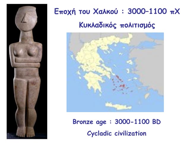 Μινωικός πολιτισμός / Minoan civilization | PPT