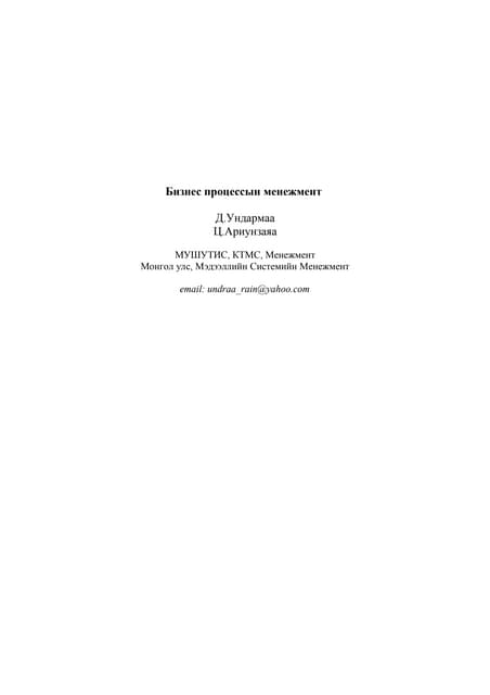 Хишигзаяа Байгууллагад Kpi ийг нэвтрүүлэх Pdf