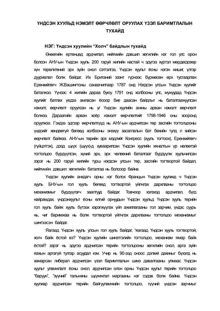 Yндсэн хуульт төр ба төрийн эрх мэдлийн хуваарилалт Pptx