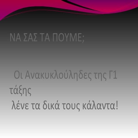 Τα τριτακια κηπουροι | PPTX