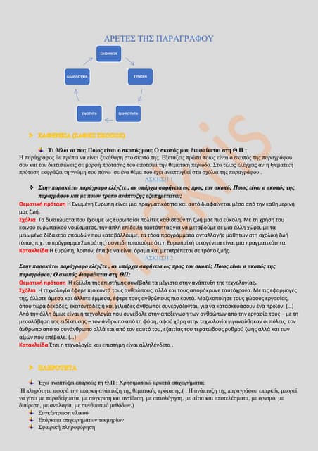 συνδετικες – διαρθρωτικες λεξεις και εκφρασεις για τη συνδεση προτασεων ...