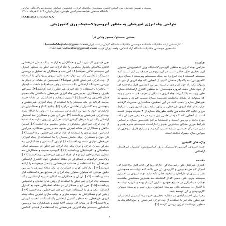 Aeroservoelastic Of Composite Plate By Designing Of Nonlinear Energy Sink Pdf