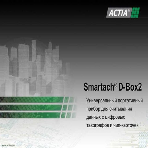 Smartach D-Box2 | PPT