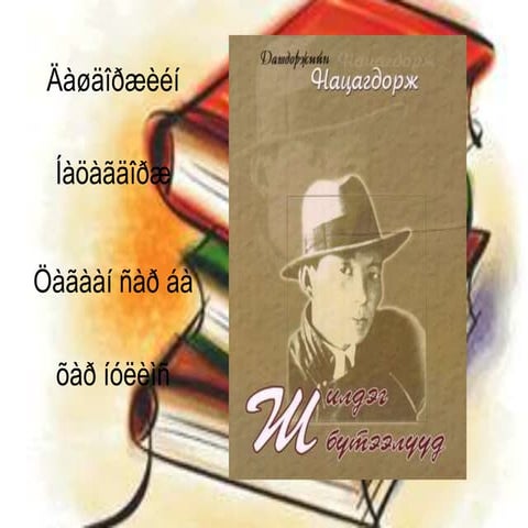 Hog hayagdal | PPT