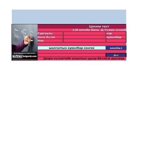 800.mn 2013 eysh key by byambaa avirmed | PDF