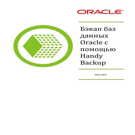 бэкап баз данных Oracle c помощью handy backup, март 2014 | PDF | Databases | Computer Software ...