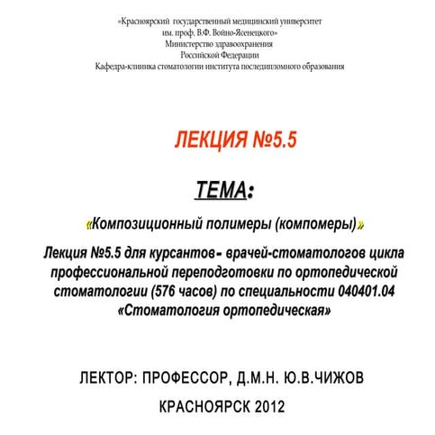 презентация лекции №2.5 по переподготовке | PPT | Dental Health ...