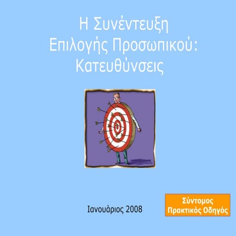 SELECTION INTERVIEW | PPT