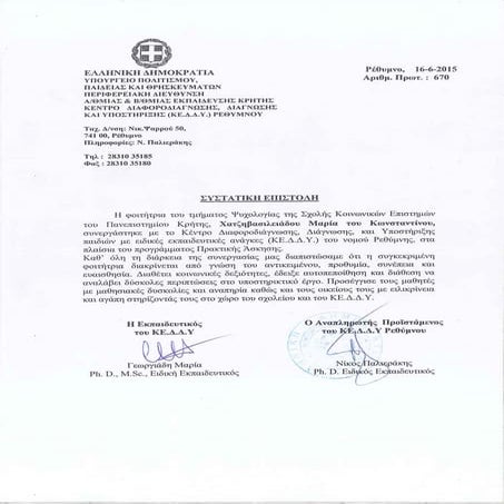 Proof of Employment in Greek - KE.D.D.Y. Rethymnou | PDF