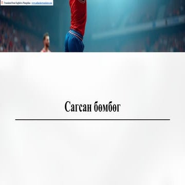 Sagsan bombog | PPTX