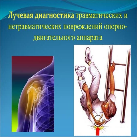 %D0%9A%D0%BE%D1%81%D1%82%D0%B8.pdf radiologie | PDF