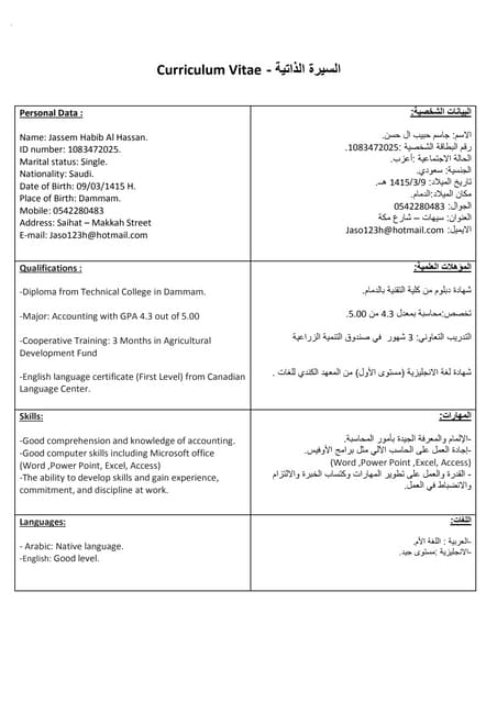 احمد عادل محاسب Ar & Eng CV | PDF