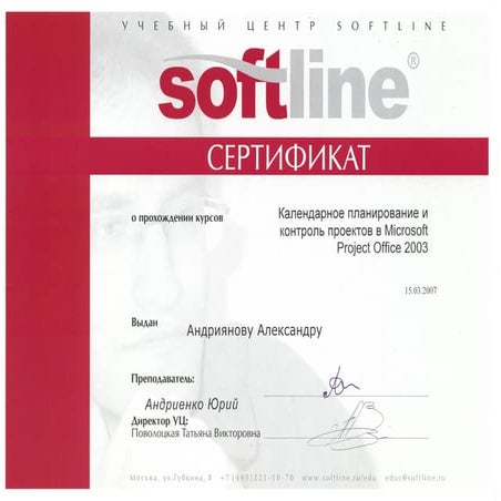 Андриянов А.В-Softline | PDF
