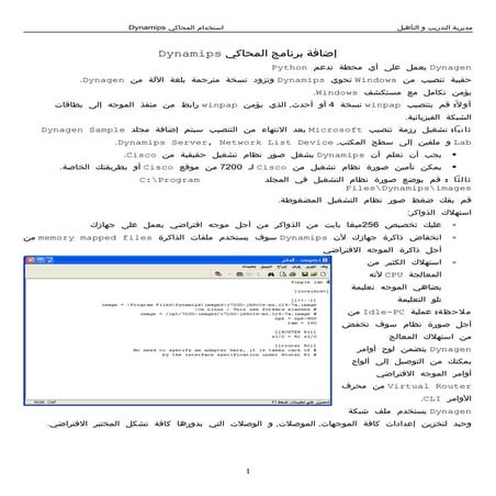 Lecture_on_using-Dynamips_as_cisco_devices_simlulator | PDF