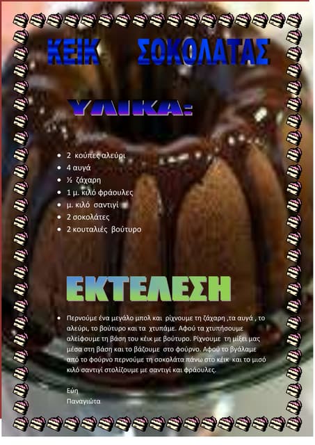 ο γαιδαρος και ο λυκος | DOCX
