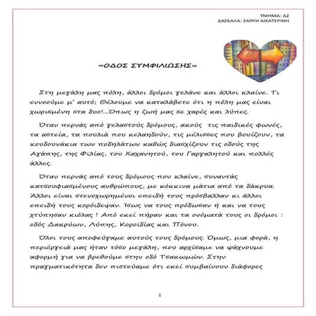 και παλι στο σπιτι φυλλο εργασιας σπιτι | PDF