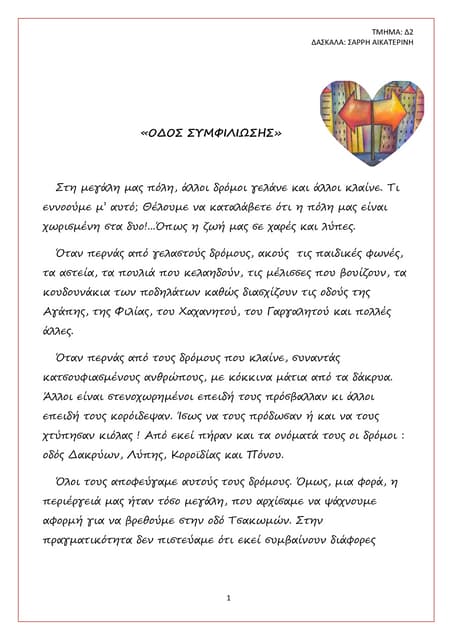 ο ακριτας κι ο χάροντας | PPT