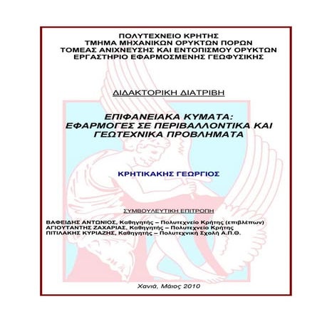 Kritikakis_G_PhD_Dissertation | PDF